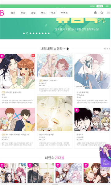 bomtoonapp正版官方下载-bomtoon韩文官网app(봄툰 N)v2.0.81-游吧乐下载