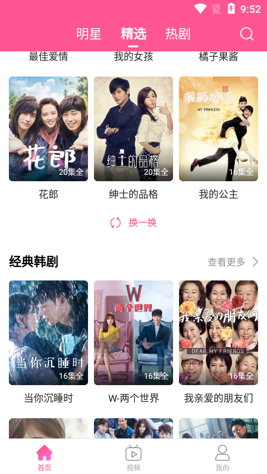 韩小圈app官方下载-韩小圈app下载最新版本2023(原韩剧tv)v6.3.5-游吧乐下载