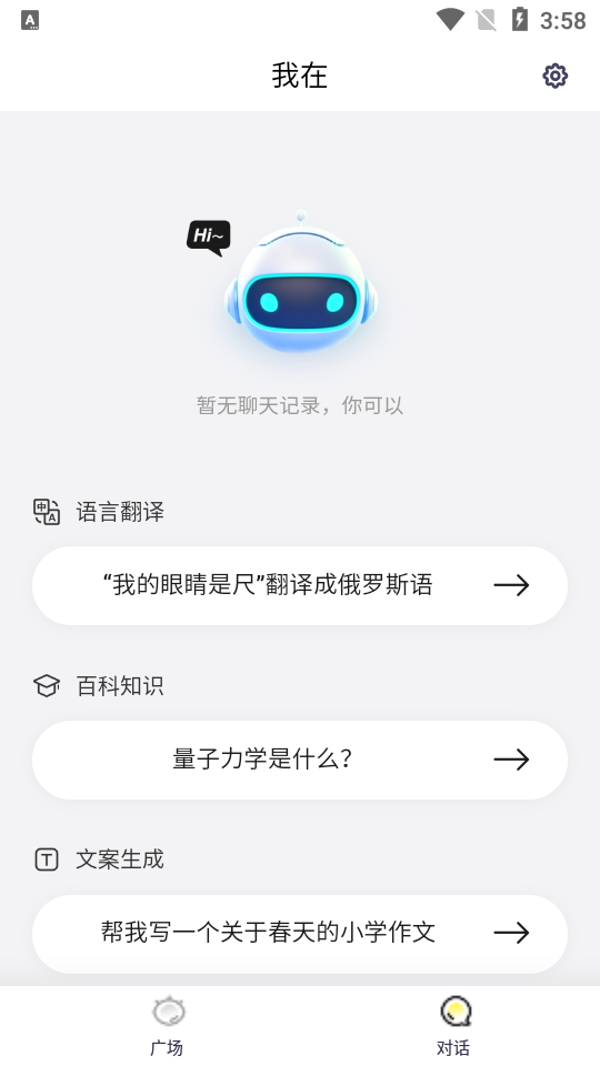 我在ai app下载-我在AI智能聊天软件官方版v1.6.3-游吧乐下载